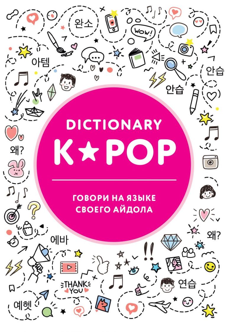 LET’S SPEAK KOREAN – AUDIO FILES – NEW AMPERSAND PUBLISHING – K-Pop ...